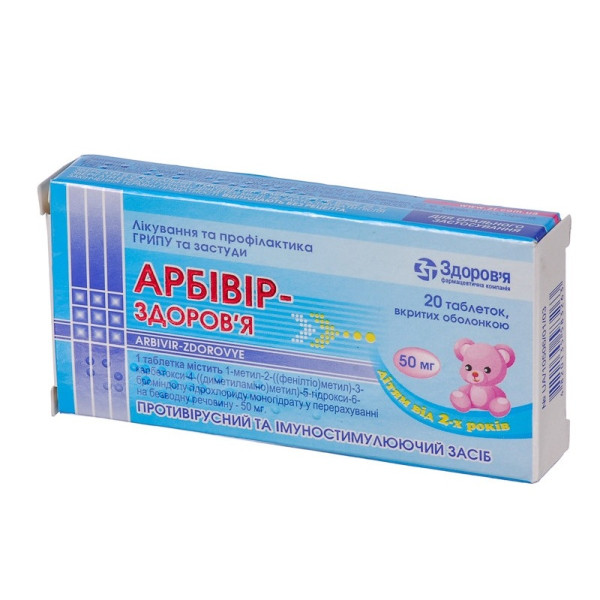 Arbivir 20 tabl 50 mg & 10 tabl 200 mg UMIFENOVIR Арбивир - Antiviral ...