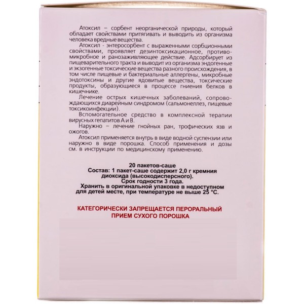 Atoxil powder for suspension 20 packets 2 g silicon dioxide Diarrhea ...