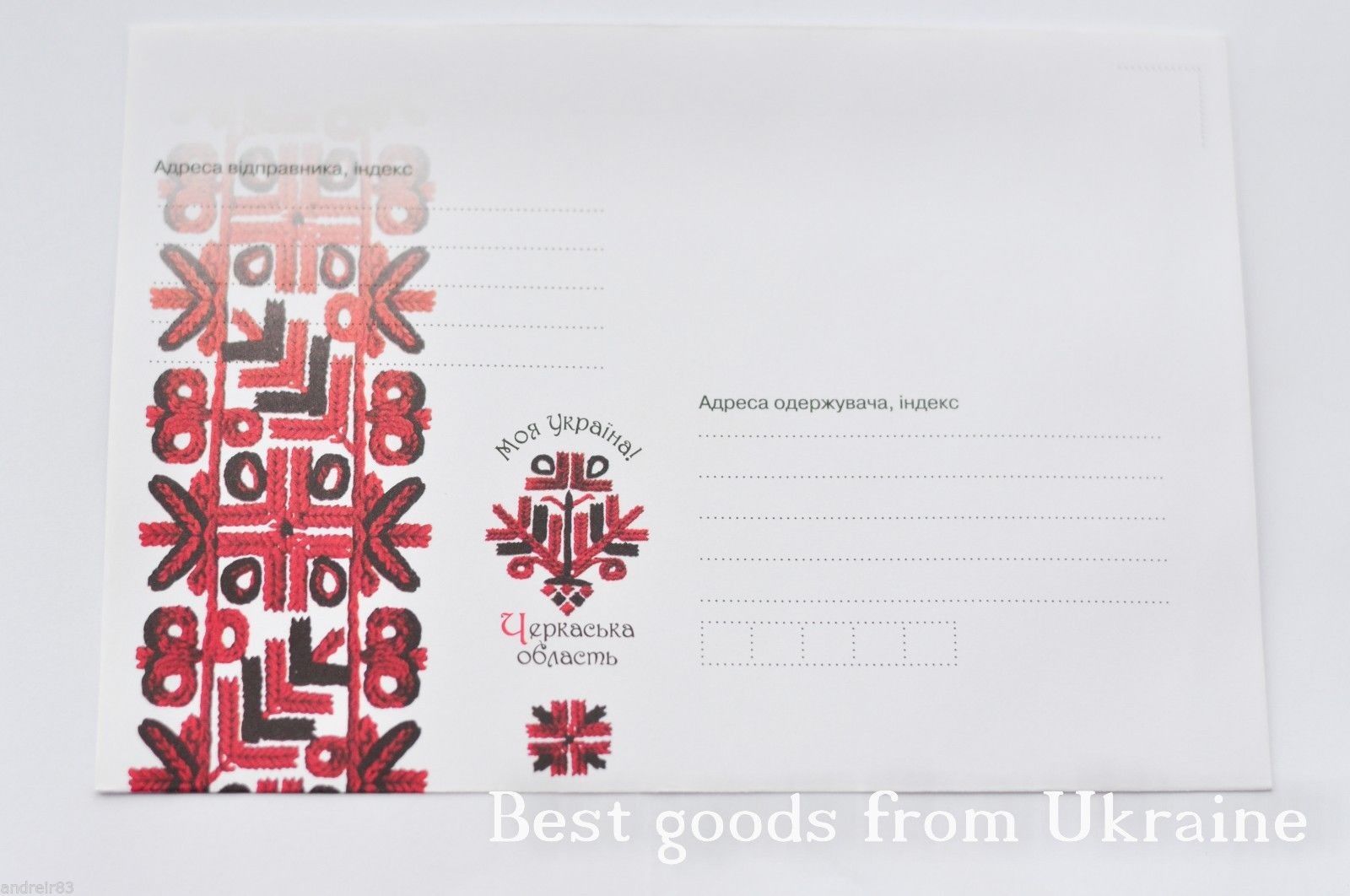 Cherkasy region My Ukraine Envelope Ukraine Черкасская область - Stamps ...