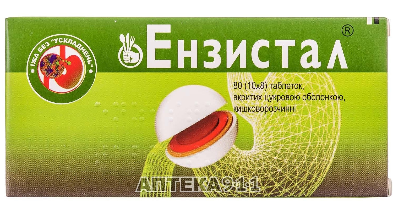 Enzystal 80 tablets Pancreatine Digestion treatment Энзистал - Medicaments