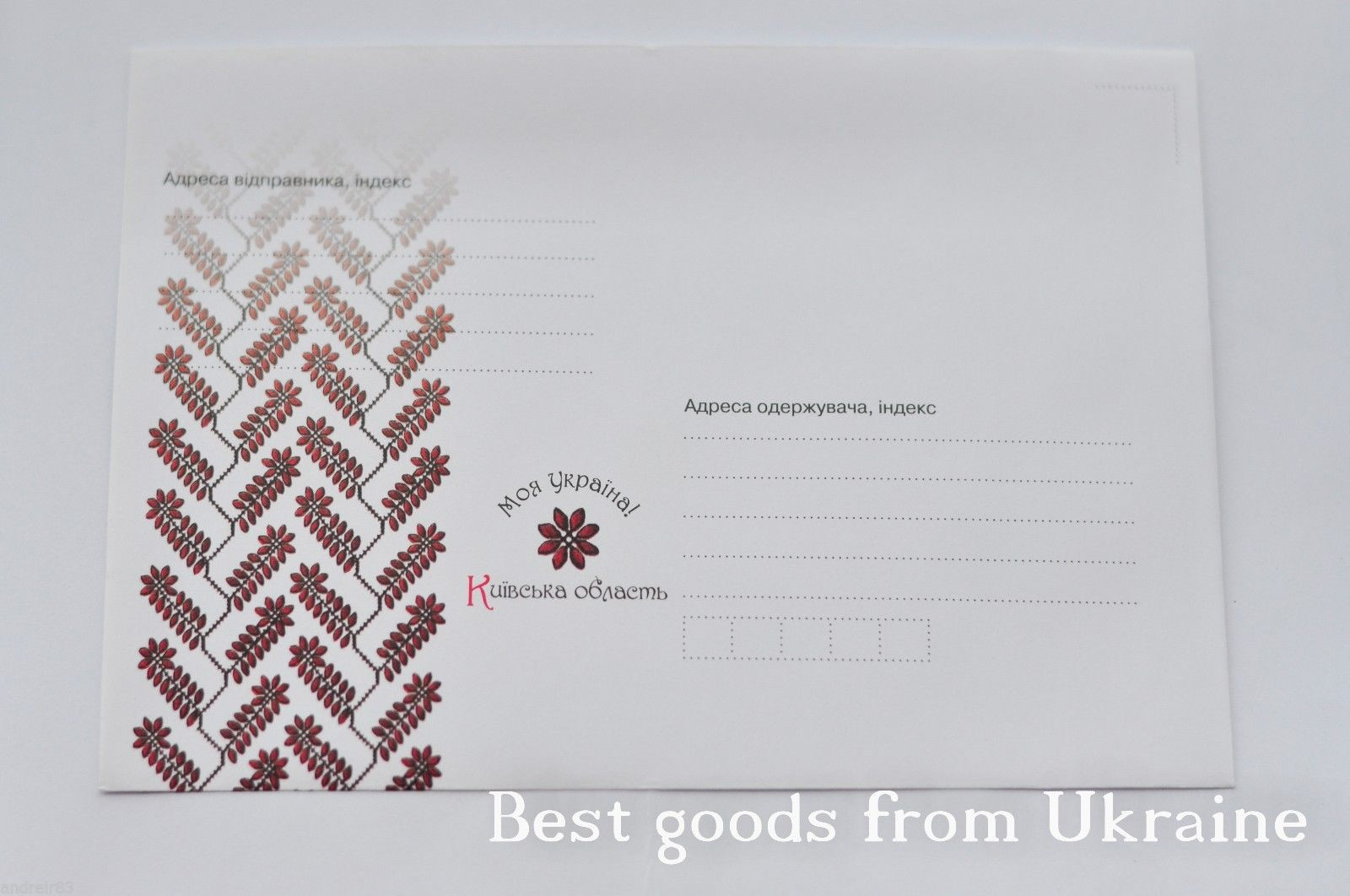 Kiev region My Ukraine Envelope Ukraine Киевская область - Stamps & Envelopes