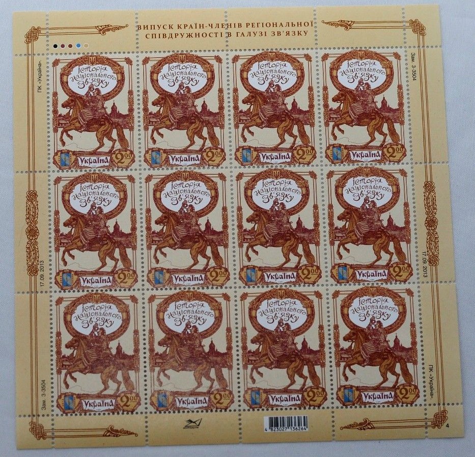 Stamp Ukraine block 2013 History of National Communications - Stamps ...